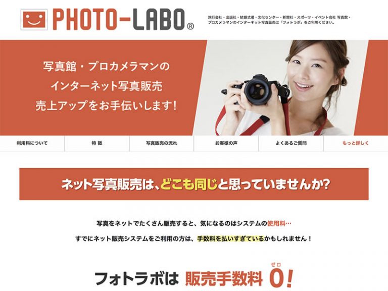 えんフォト | 写真販売システムランキング